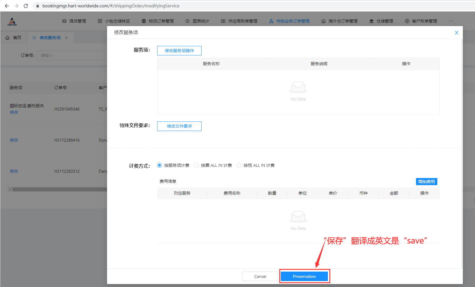 Bug 1132 【传统业务】修改服务项,两个按钮中,一个显示为英文、一个显示为中文,统一下 。 物流管理系统 禅道